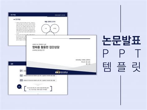 깔끔한 논문발표 Ppt 템플릿 14장을 드립니다 크몽