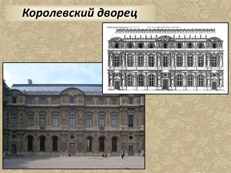 Королевский дворец Лувр - презентация онлайн