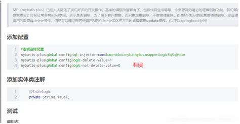 mybatisPlus怎么实现逻辑删除 开发技术 亿速云