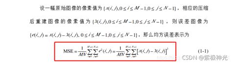 【基础教程】基于matlab图像质量评价综述【含matlab源码 075期】 matlab 做深度学习图像质量评价 csdn博客