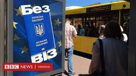 Безвізовий режим між Україною та ЄС запрацював Bbc News Україна
