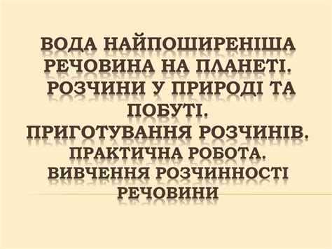 Презентація на тему Вода варіант 4 — презентації з хімії Gdz4you
