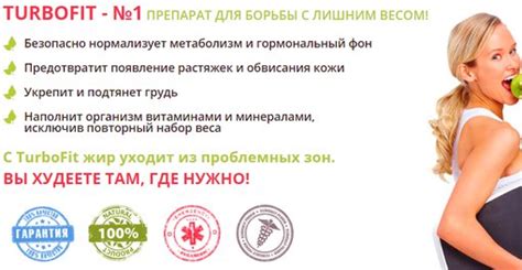 turbofit для похудения | Турбо-восстановление обмена веществ с 1 ...
