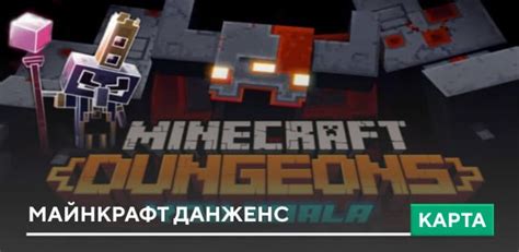 Карта Minecraft Dungeons YK для Minecraft