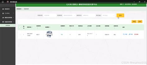 基于ssmvue《大学计算机》课程思政资源共享平台【开题程序论文】 Csdn博客