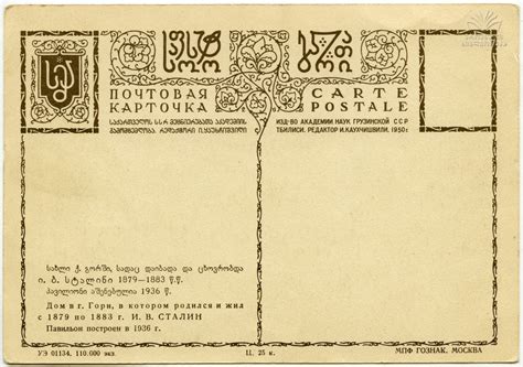 Iverieli იოსებ სტალინის სახლი გორში