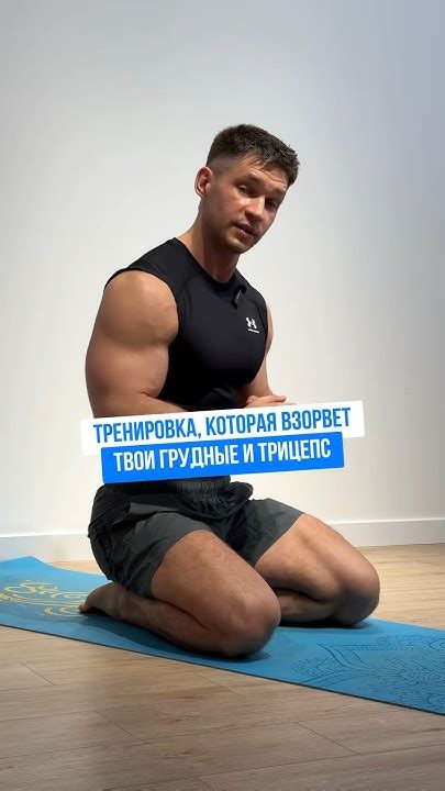 ДОМАШНЯЯ ТРЕНИРОВКА ГРУДИ И ТРИЦЕПСА Youtube