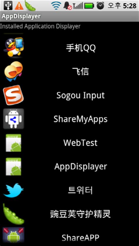 android获取已安装应用信息 图标，名称，版本号，包 android开发周刊 博客园