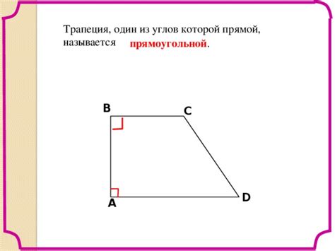 Презентация Трапеция 8 класс математика презентации