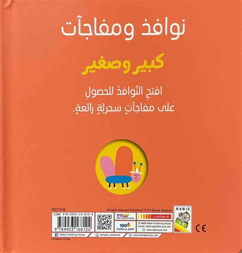 نوافذ ومفاجآت كبير وصغير