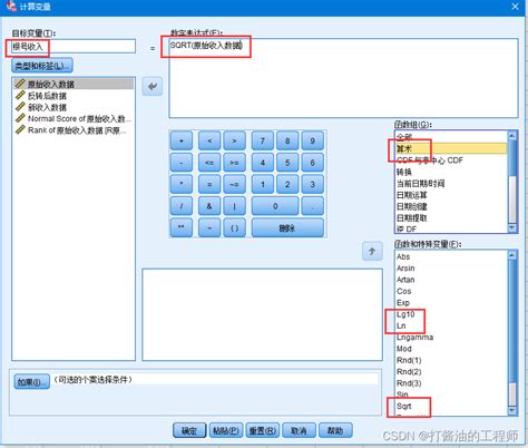 学习笔记 正负偏态的转换方法 对数转换 正态得分法 适用条件 《小白爱上spss》课程：加餐 如何将非正态分布数据转换为正态分布的？手把手教你spss操作 偏态对数变换 Csdn博客