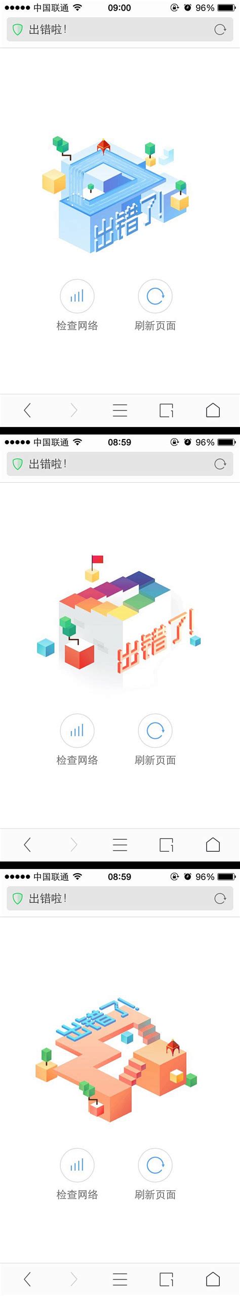 移动 App 出错页面