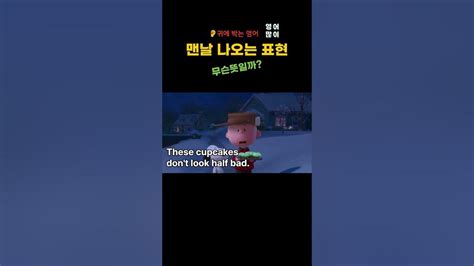 이제 이 영어표현은 무조건 들리게 됩니다 Youtube