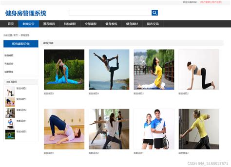 基于SSM的健身房管理系统 ssm的健身系统 CSDN博客