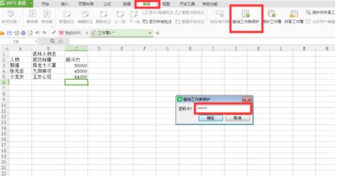 关于wps表格中的密码保护360新知