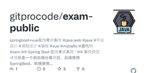 GitHub gitprocode exam public springboot vue在线考试系统 java web java 毕业设计 课程设计 编程 vue