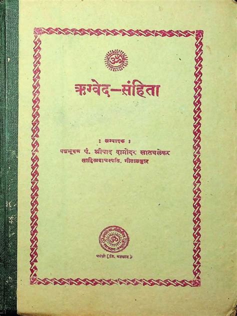 Rigveda Samhita Damodar Satavalekar Text Pdf