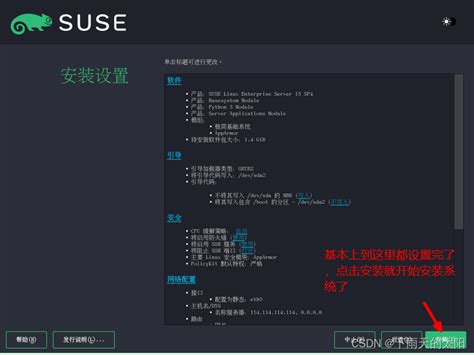 Suse Linux Enterprise Server15 安装中文版suse15 Csdn博客