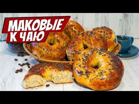 Домашние бублики-баранки с маком – пошаговый рецепт с фотографиями ...