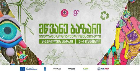 სოციალური ფესტივალი „მწვანე ბაზარი“ „თეგეტა ჰოლდინგის“ მხარდაჭერით გაიმართება Bpn