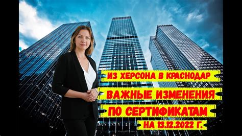 Важные изменения по херсонским сертификатам. - YouTube