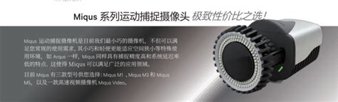 Qualisys三维运动捕捉系统 上海礼昆医疗器械有限公司