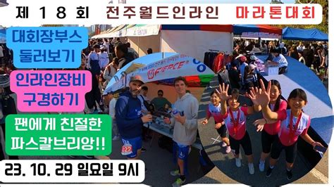 다가갈 용기가 없었는데~😂 옆에 미남분 도움으로 파스칼브리앙 만남 기분최고에요🤩 재미있게 즐기는 이쁜아이들🤗 Youtube