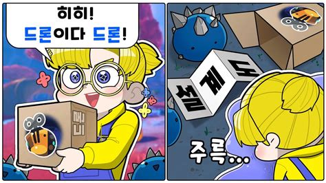 사람 대신 팔아주는 드론이 있다고 슬라임랜처2인척하는1 03 Youtube