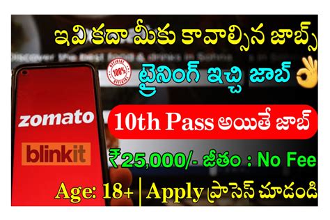 Zomato Blinkit Recruitment 2023 10th పాస్ అర్హత ₹25 000 జీతం Work From Office Jobs
