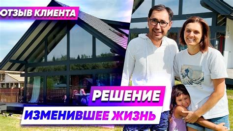 Фахверк Домогацкого. Отзыв счастливых заказчиков. Экокомплект - YouTube
