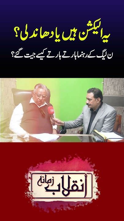Elections Ya Dhandli Shorts Youtube