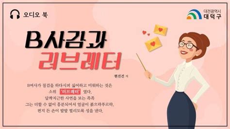 오디오북 B사감과 러브레터 팟빵