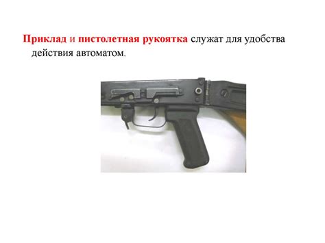 Материальная часть стрелкового оружия и ручных осколочных гранат ...