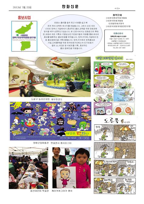 인사말씀 만화신문 만화정보