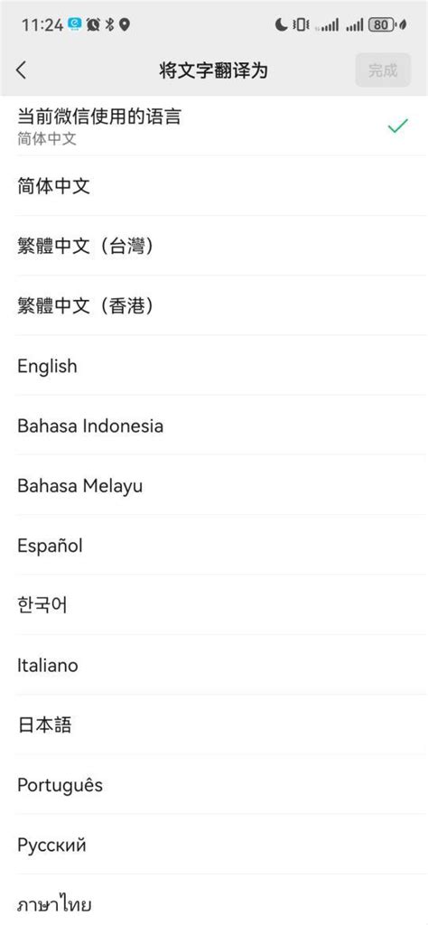 一键翻译，微信小程序新功能来啦！18种语言轻松切换 知乎