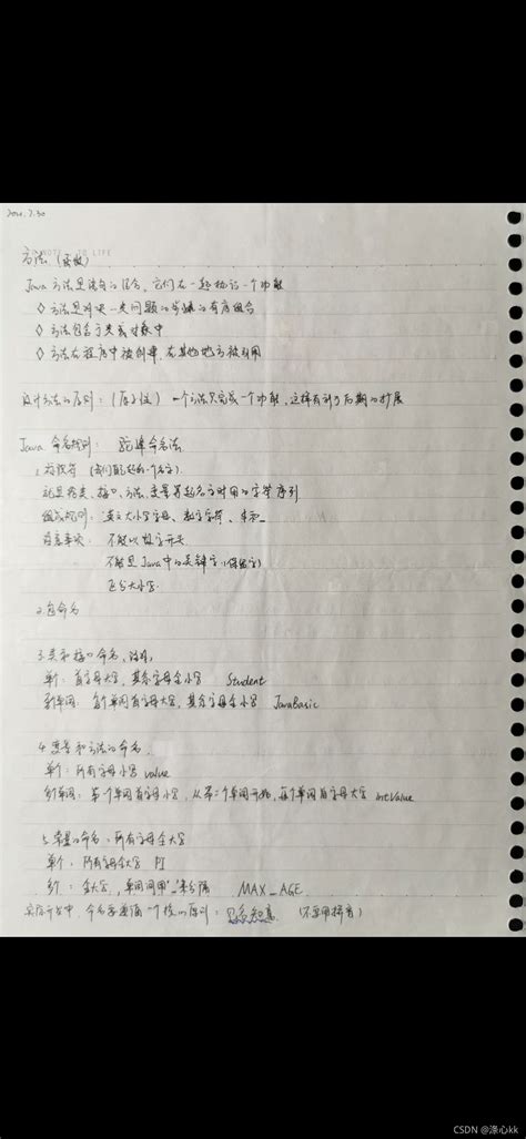 Java 学习笔记手写版java笔记手写 Csdn博客 Java 学习笔记手写版java笔记手写 Csdn博客