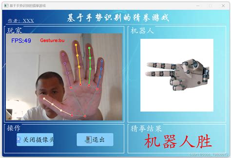 基于Python OpenCV PyQt 手势识别的人工智能石头剪刀布游戏 python AI编程社区