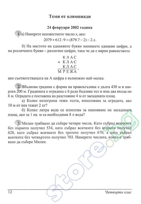 Storebg Подготовка за математически олимпиади за 4 5 6 7 и 8