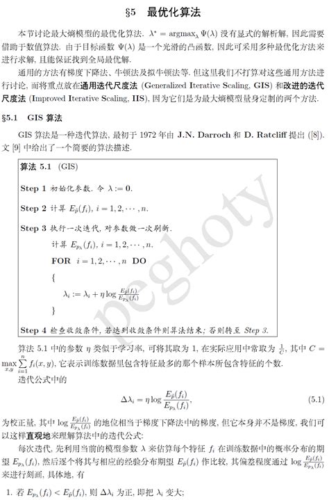 最大熵学习笔记(五)最优化算法the Maximum Entropy Optimization Csdn博客 最大熵学习笔记(五)最优化算法the Maximum Entropy Optimization Csdn博客