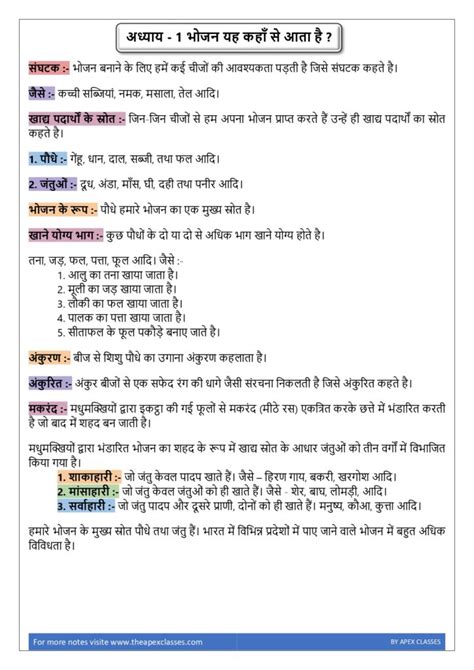 Class 6 Science Notes In Hindi Pdf Apex Classes