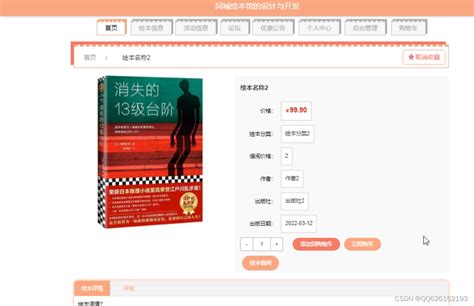 Java计算机毕业设计ssm同城绘本馆系统 绘本图书商城 Csdn博客