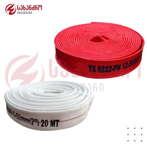 სახანძრო შლანგი სახანძრო ინვენტარი