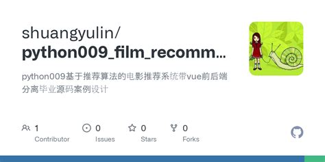 GitHub shuangyulin python009 film recommand python009基于推荐算法的电影推荐系统带vue前后端分离毕业源码案例设计