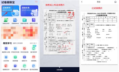5款一键试卷去手写的宝藏软件推荐，速来收藏！ 知乎