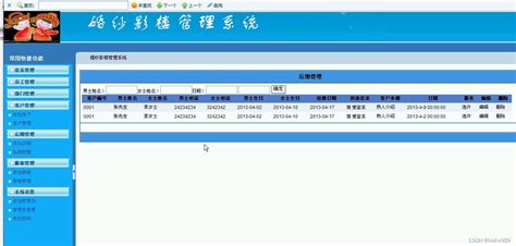 Csqlserver婚纱影楼管理系统 Csdn博客