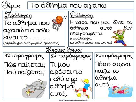 Greek Language Learning Writing Activities Elementary Schools
