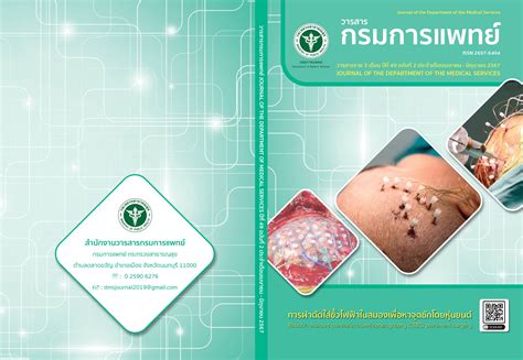 Vol 49 No 2 2024 April June 2024 Journal Of The Department Of
