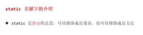 Static修饰成员变量的特点及static修饰成员变量内存图解 Java Se进阶 Day01 直実 博客园