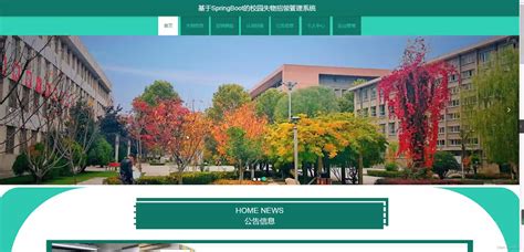 【开题报告】springboot基于springboot的校园失物招领管理系统he6sf计算机毕设失物招领管理系统参考文献开题报告外文文献