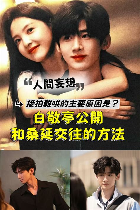 小白教學來啦和人間妄想桑延談戀愛的方法是難哄